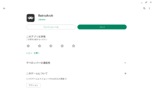 Chromebookでレトロゲームを遊ぶならRetroArch（レトロアーチ） | nabesang工房