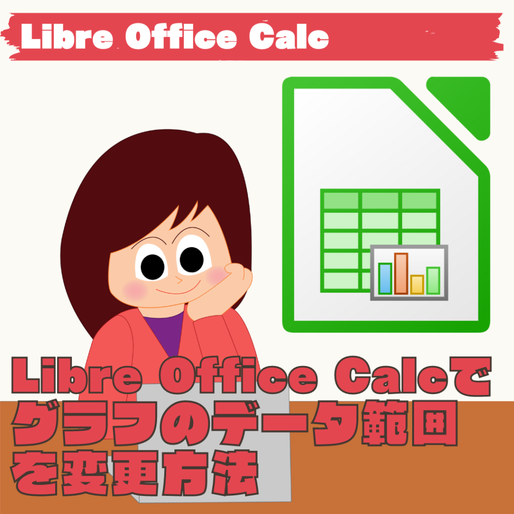 LibreOffice Calcで、指定した文字列の中で、特定の文字列を別の文字列に置き換えるSUBSTITUTE関数の使い方 ...