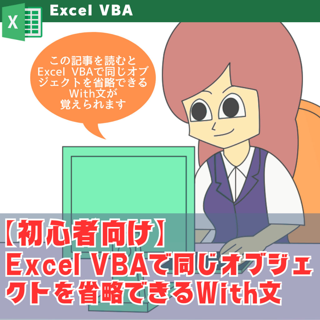 Excel VBAの繰り返し（For文）の使い方【初心者向け】 | nabesang工房