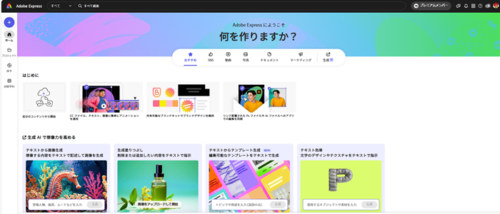 Adobe Expressで作ったデザインをPowerPointで活用する方法 | nabesang工房
