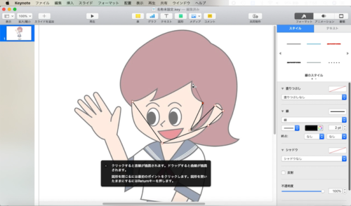 Keynoteでイラストを描く！Adobe IllustratorやInkscapeより簡単 | nabesang工房