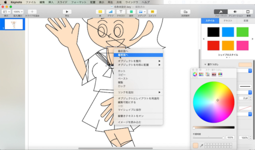 Keynoteでイラストを描く！Adobe IllustratorやInkscapeより簡単 | nabesang工房