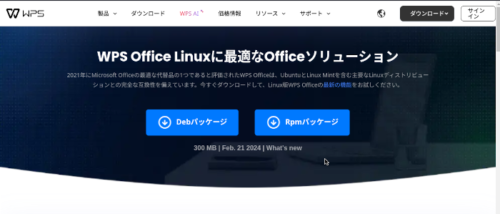 Ubuntu系LinuxにWPS Officeをインストールする方法 | nabesang工房