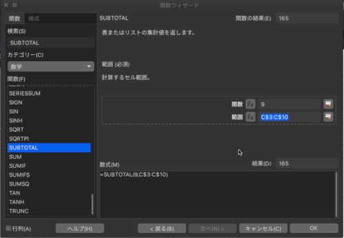 【LibreOffice Calc】SUBTOTAL関数の使い方 【表計算・関数】 | nabesang工房