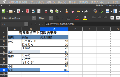 【LibreOffice Calc】SUBTOTAL関数の使い方 【表計算・関数】 | nabesang工房
