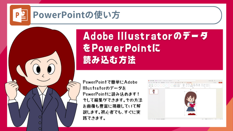 Adobe IllustratorのデータをPowerPointに読み込む方法 | nabesang工房