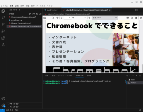 pypdfでPDFを分割・結合・テキスト抽出・画像抽出する方法 | nabesang工房