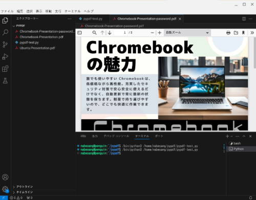 pypdfでPDFを分割・結合・テキスト抽出・画像抽出する方法 | nabesang工房