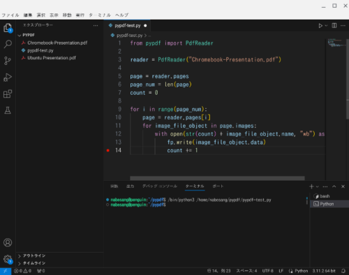 pypdfでPDFを分割・結合・テキスト抽出・画像抽出する方法 | nabesang工房