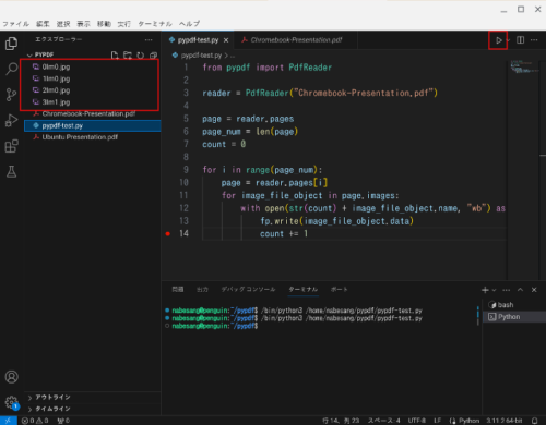 pypdfでPDFを分割・結合・テキスト抽出・画像抽出する方法 | nabesang工房