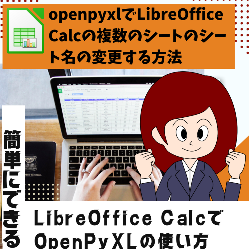LibreOffice CalcでVBAのメソッドの使い方 | nabesang工房