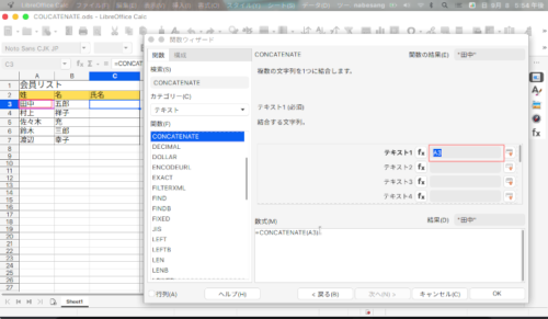 LibreOffice Calc 文字列を結合するCONCATENATE関数の使い方 | nabesang工房