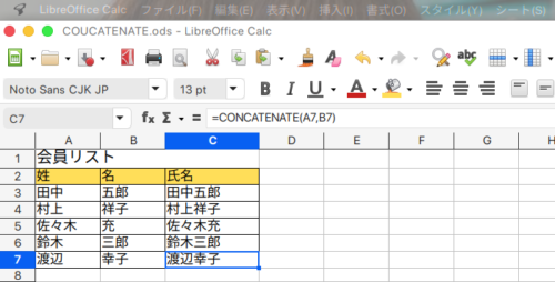 LibreOffice Calc 文字列を結合するCONCATENATE関数の使い方 | nabesang工房