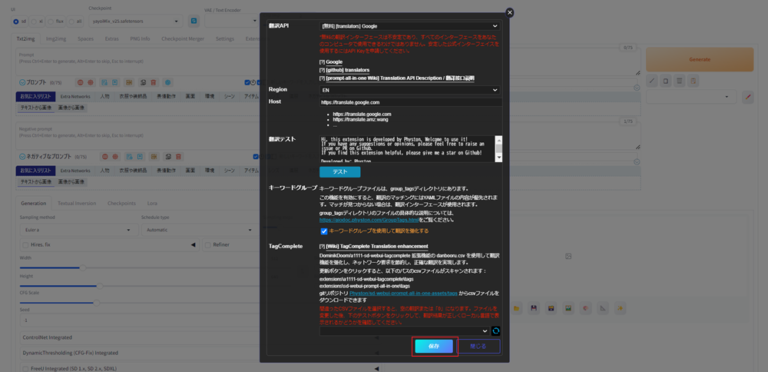 画像生成を快適に！Stable Diffusion WebUI Forgeの拡張機能 | nabesang工房