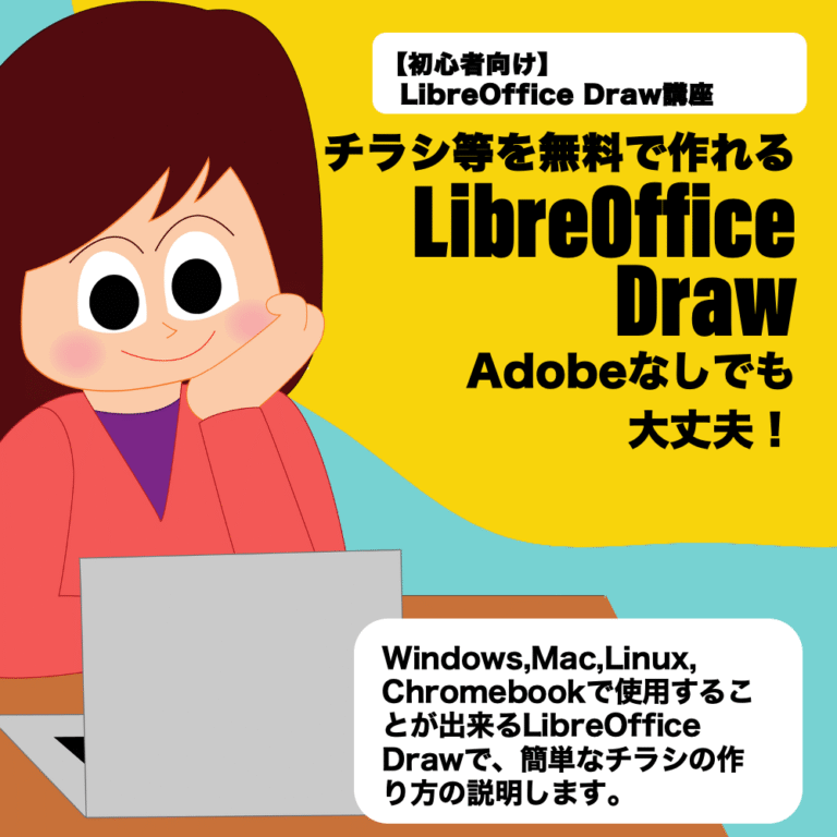 LibreOffice Draw | nabesang工房